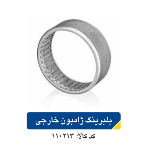 بلبرینگ ژامبون خارجی پژو206 کد110213 – آپکو